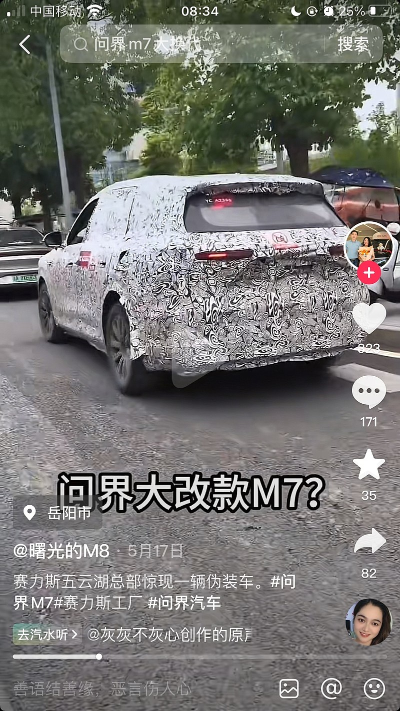 三季度尚界新车上市之前，华为和 赛力斯 会发布大改款M7，和Yu7正面PK。$赛力斯(SH601127)$ $上汽集团(... - 雪球