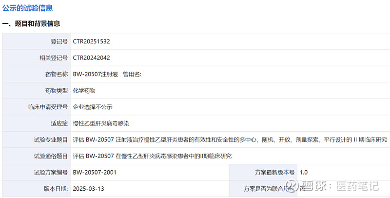 舶望制药：乙肝siRNA拟纳入突破疗法 Armstrong 2025年6月3日，舶望制药乙肝siRNA疗法BW-20507注射液拟纳入突破性治疗药物程序。舶望... - 雪球