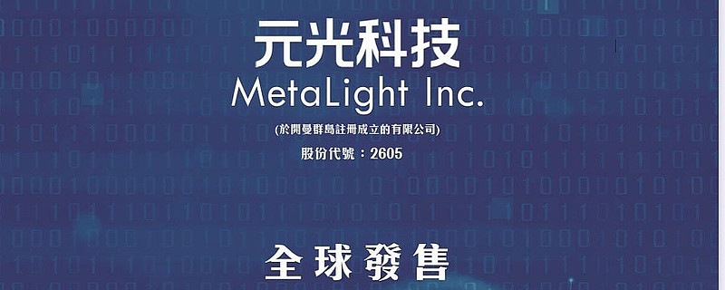 十三年磨一剑，metalight登录港交所成为港股智能时序数据第一股！ $METALIGHT(02605)$6月5日，Metalight元光 ...
