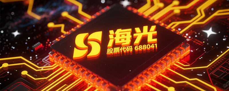 海光信息：突发停牌！千亿巨头要搞大事，国产算力将变天？ 引言：芯片江湖的逆袭者在国产半导体的版图上， 海光信息 （688041）$海光信息 ...