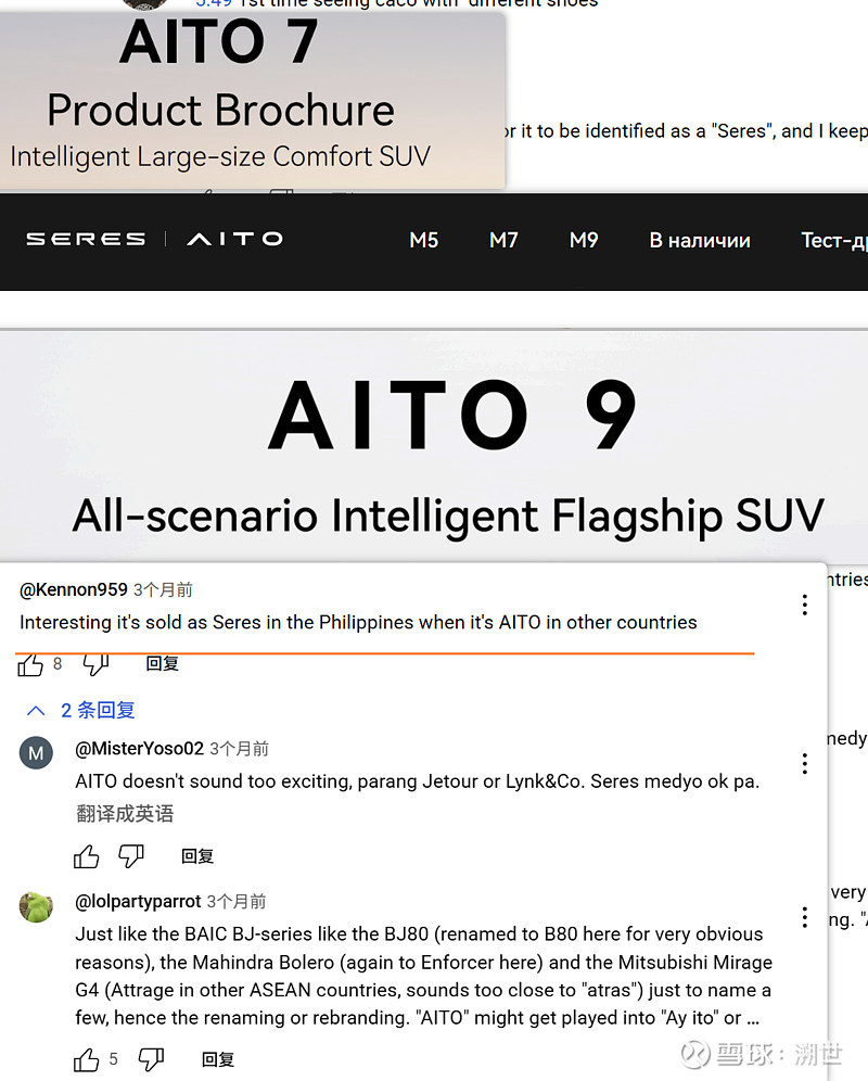 $赛力斯(SH601127)$ 有关出海为什么叫AITO9 而非SERES 9 / SERES M9 / AITO M9... - 雪球