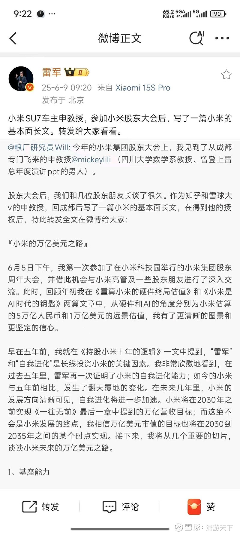 $小米集团-W(01810)$ 雷总的回复表明了雷总对万亿美元市值的认可，我相信 小米 也是当前最具确定性的股票之一。目... - 雪球