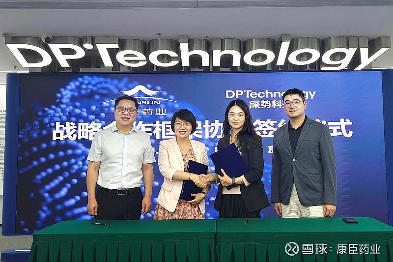 Ai赋能加速研发创新｜康臣药业与深势科技签署战略合作框架协议 6月4日， 康臣药业 集团与深势科技在深势科技北京总部举行ai制药战略合作交流会