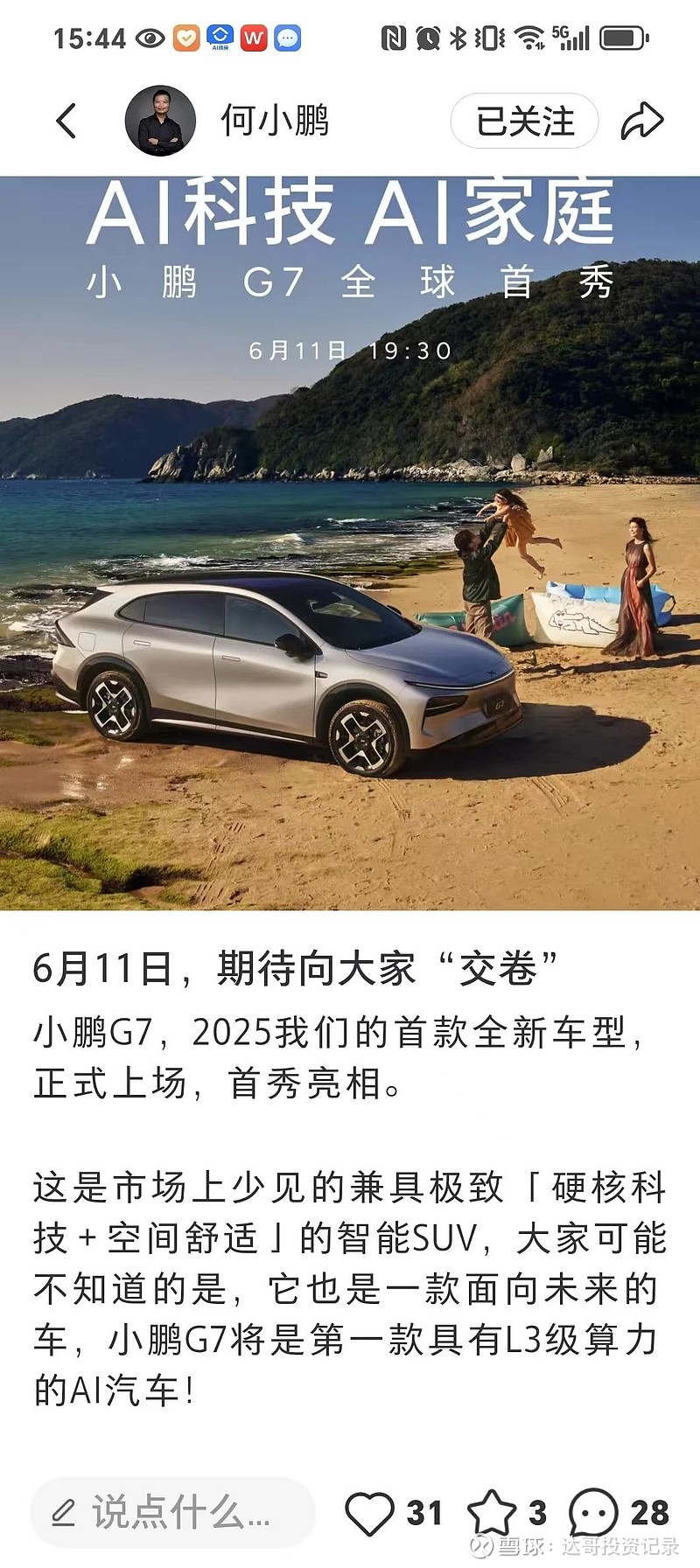 小鹏2025年全新车型G7搭载三颗自研图灵芯片，可以满足L3级算力要求吗？ 2025年6月11日晚上， 小鹏 即将发布2025年首款全新车型G7，G7是介于G6与G9之间的中型SUV车型， 何 ...