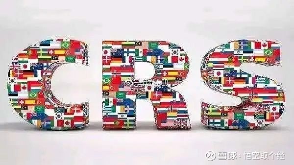 简单说下CRS规则和应对方法 CRS全称：common reporting standard（共同申报标准），全球100多个国家地区互相交换 ...
