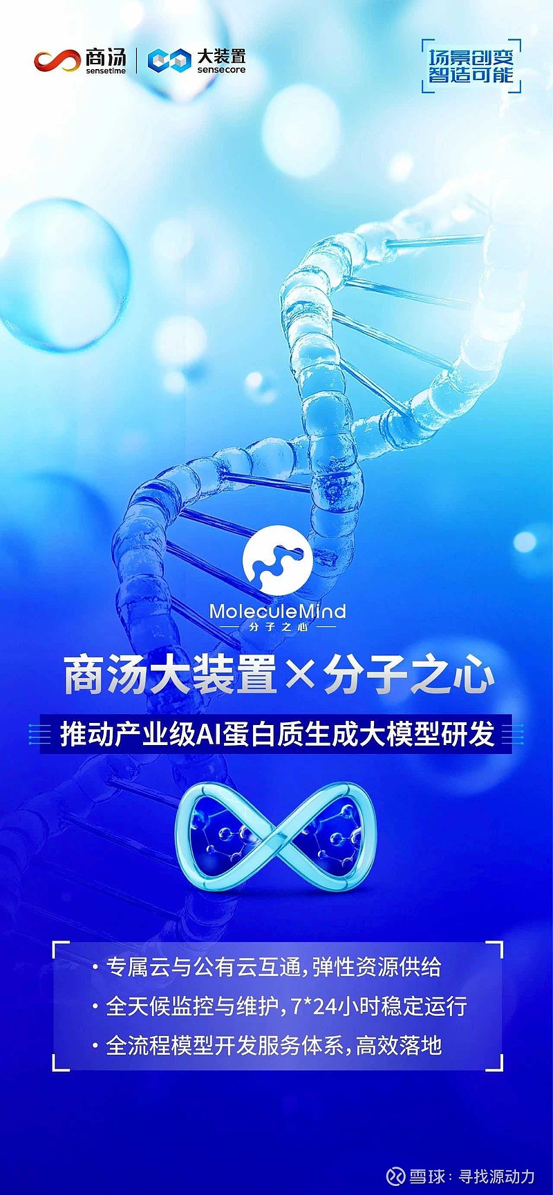 商汤科技 大装置（SenseCore AIDC）此次公布的八大行业战绩，不仅验证了其“三位一体”战略的落地能力，更揭示了... - 雪球