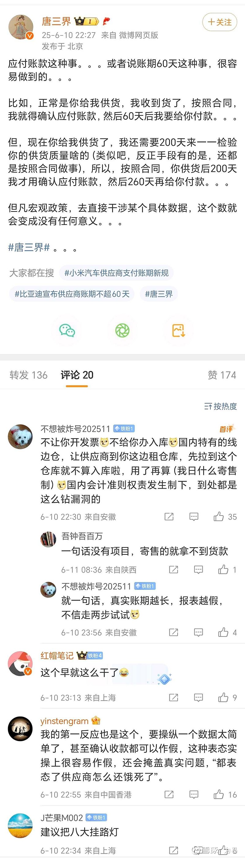 关于账期60天...这是真的吗？$比亚迪(SZ002594)$ $小米集团-W(01810)$ - 雪球