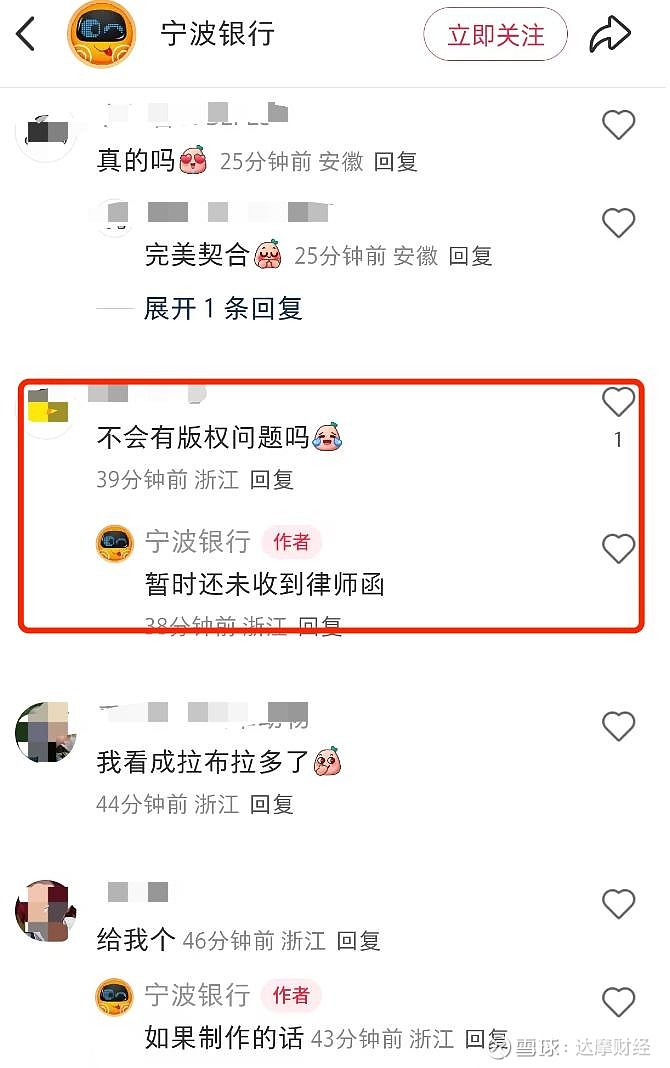 又来蹭LABUBU热度？宁波银行搞出了“LABOBO” 拉布布（LABUBU）大火，银行也来蹭一波热度。6月11日， 宁波银行 官方账号在小红 ...