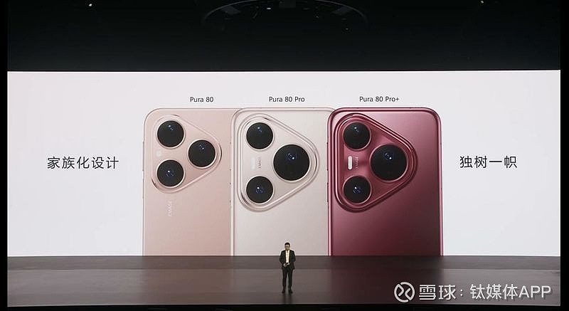 华为Pura80发布：全系一英寸大底，业界首创「一镜双目」，6499起售 文 | 太平洋科技从去年开始，华为用全新的Pura品牌，代替了原来的P系列，成为华为新的影像旗舰系列。一直以来，华为P ...