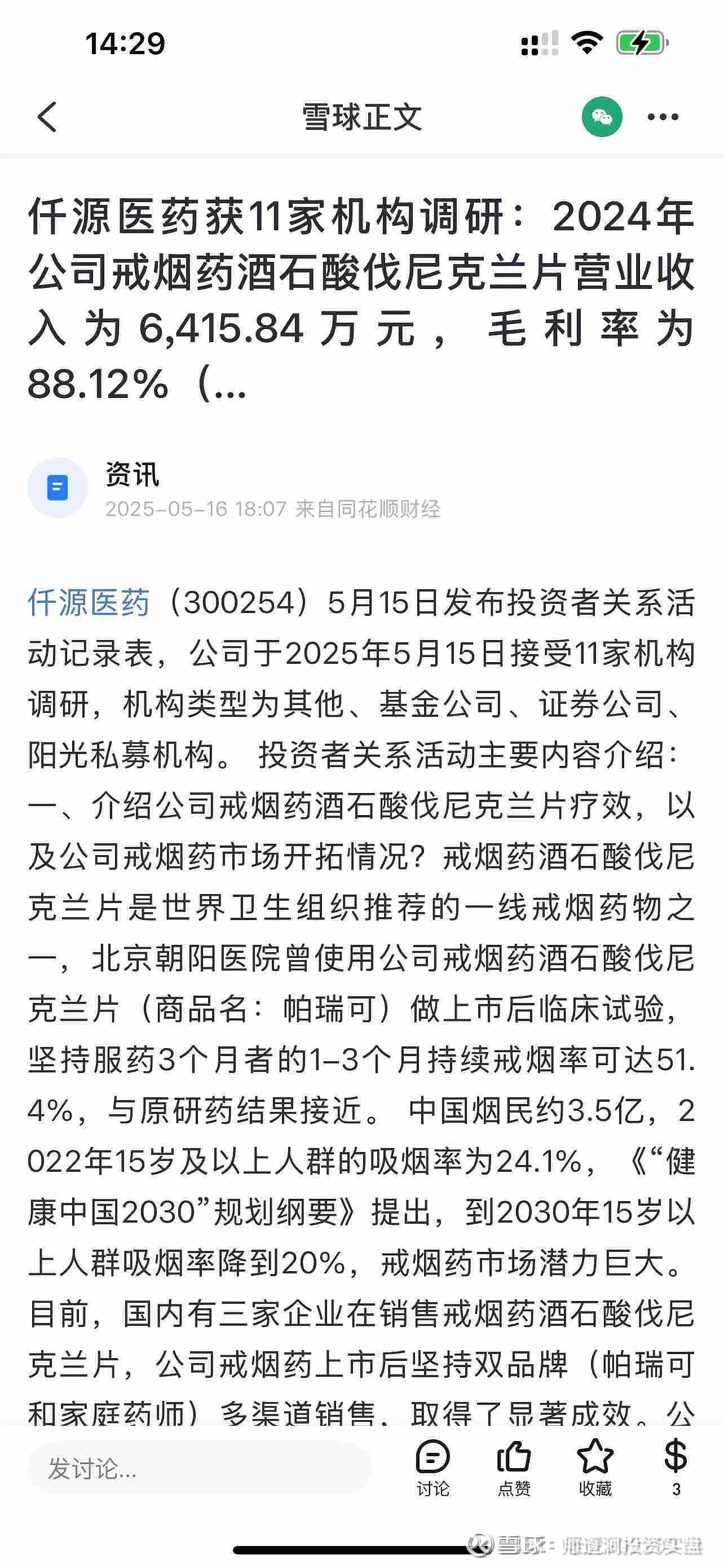 $仟源医药(SZ300254)$ 民族脊梁的依托，国人精神的重塑————十倍蓝海拉开大幕。$创新药(BK2526)$目前... - 雪球