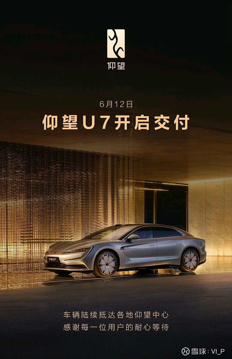$比亚迪(SZ002594)$ u7终于来了，今天开启全国交付！ - 雪球