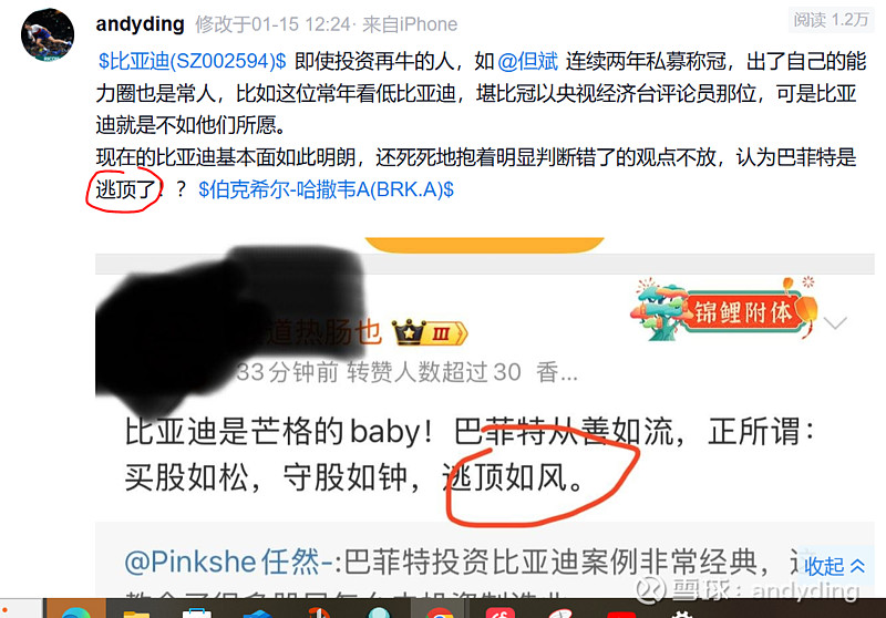 $比亚迪(SZ002594)$ 理解了，为啥这位私募投资经理对比亚迪如此偏见，我在雪球屡次分享了此人对比亚迪错误判断的言... - 雪球