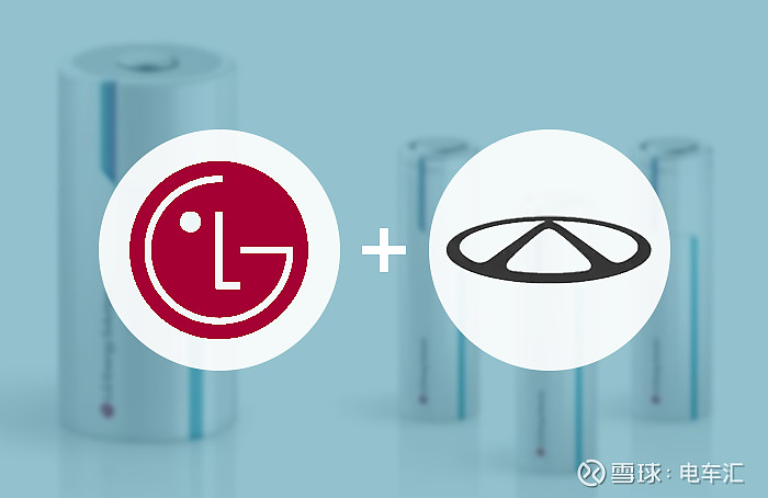 8GWh！LG新能源斩获奇瑞汽车电池大单 6月16日，韩国电池巨头LG 新能源 （LG Energy Solution）宣布与中国车企 奇瑞汽车 达成历史性合作，... - 雪球