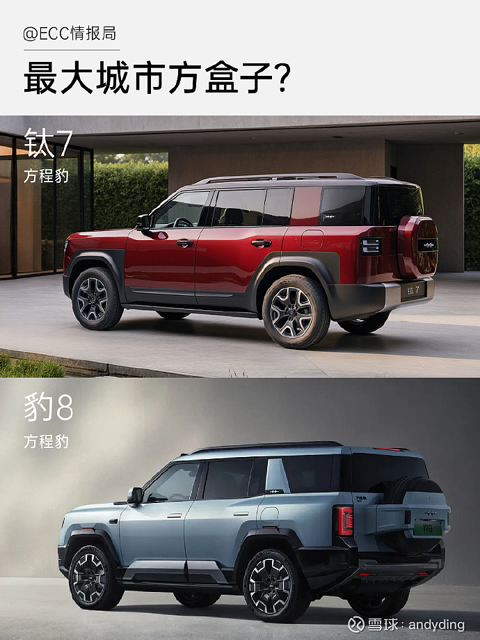 $比亚迪(SZ002594)$ 方程豹8 vs 钛7，外形设计进步明显，简约了许多，设计师画蛇添足的存在感下降很多。方程... - 雪球