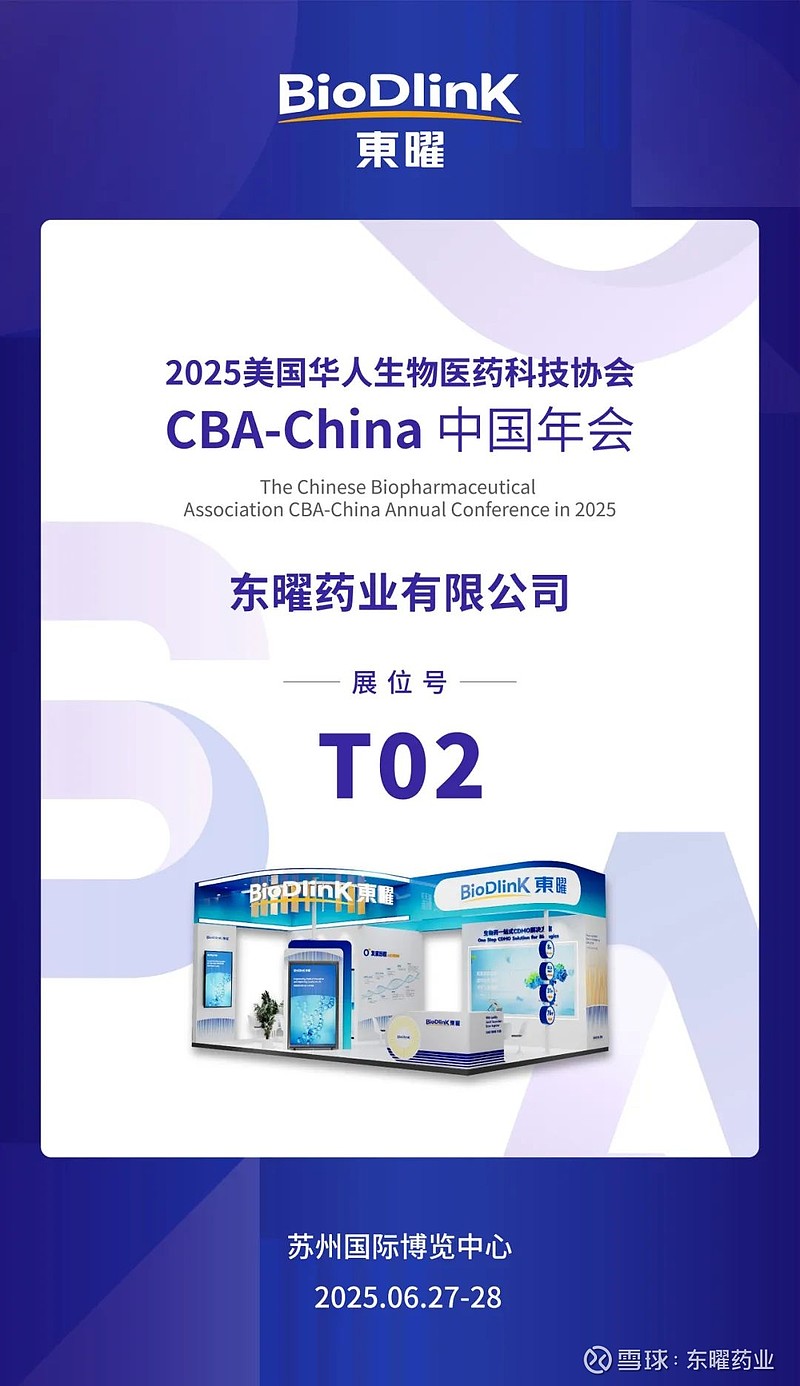 东曜药业邀您共赴2025CBA-China中国年会，6月27-28日同聚苏州！ 2025年6月27-28日，“2025美国华人 生物医药 科技协会CBA-China中国年会”将在苏州·国际博览 ...