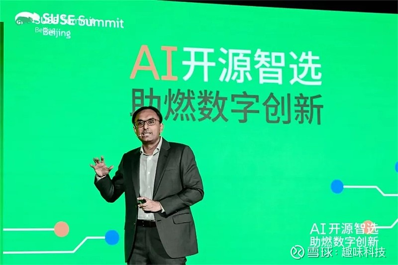 AI助燃数字创新 SUSE Summit 2025创新峰会隆重召开 6月13日全球开源解决方案领导者SUSE在北京隆重举办了SUSE ...