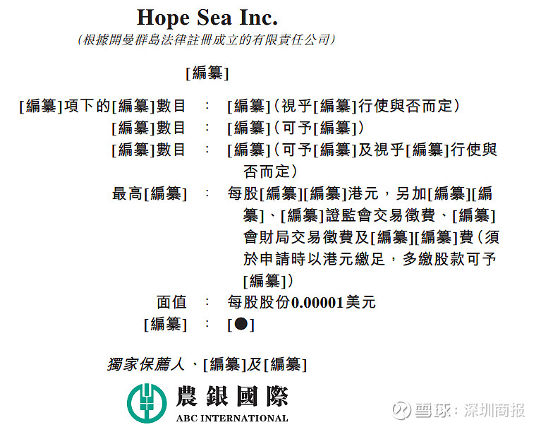 IPO雷达｜Hope Sea 递表港交所，冯苏军家族100%控股！报告期获股利超5亿元 深圳商报·读创客户端记者 马强 港交所官网显示，6月 ...