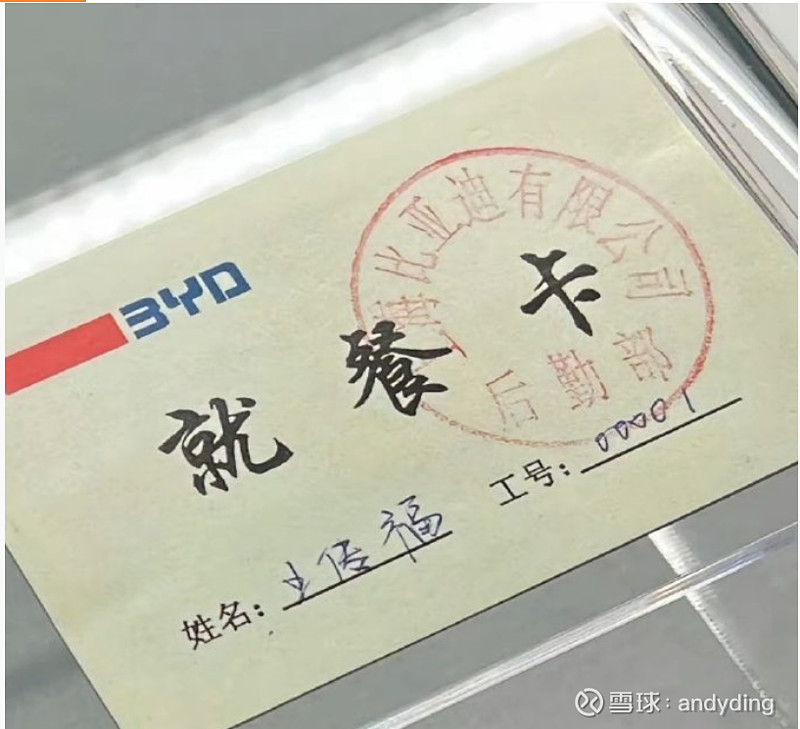 $比亚迪(SZ002594)$ 应该被国家博物馆收藏！ - 雪球