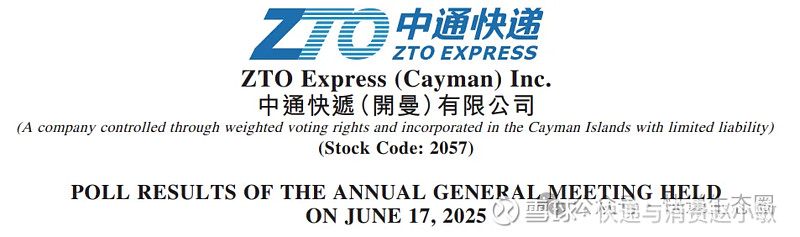 【中通快递：赖梅松 王吉雷 谢芳 许迪续任董事，续任“德勤”为核数师】 $中通快递(ZTO)$ $中通快递-W(02057)$ 中通快递 董事 ...