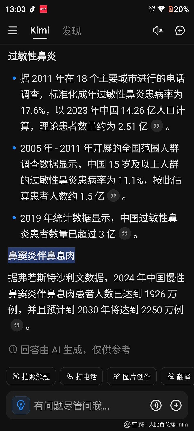 $康诺亚-B(02162)$ 贴几个数据：国内慢性鼻窦炎伴鼻息肉患者人数是2120万，中重度患者需要手术切除的有106万... - 雪球