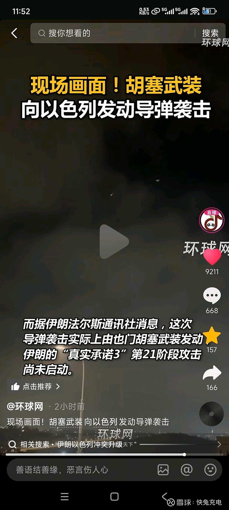 胡赛加入，今天开始对以色列发射导弹，伊朗胡塞再这么导弹天天轰下去，美国就要下场救场了 俄罗斯已经开始援助伊朗了$小米集团-W(01810)$ $比亚迪股份(01211)$ $比亚迪 ...