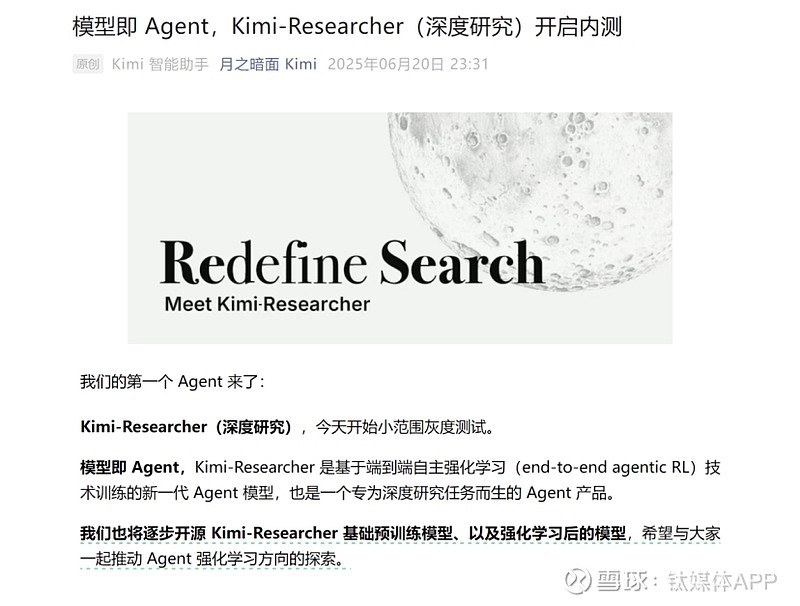 实测Kimi首个Agent：智能体与模型之间的区隔消失了？ 文 | 字母榜这两天，月之暗面上线了名为 Kimi-Researcher 的产品 ...