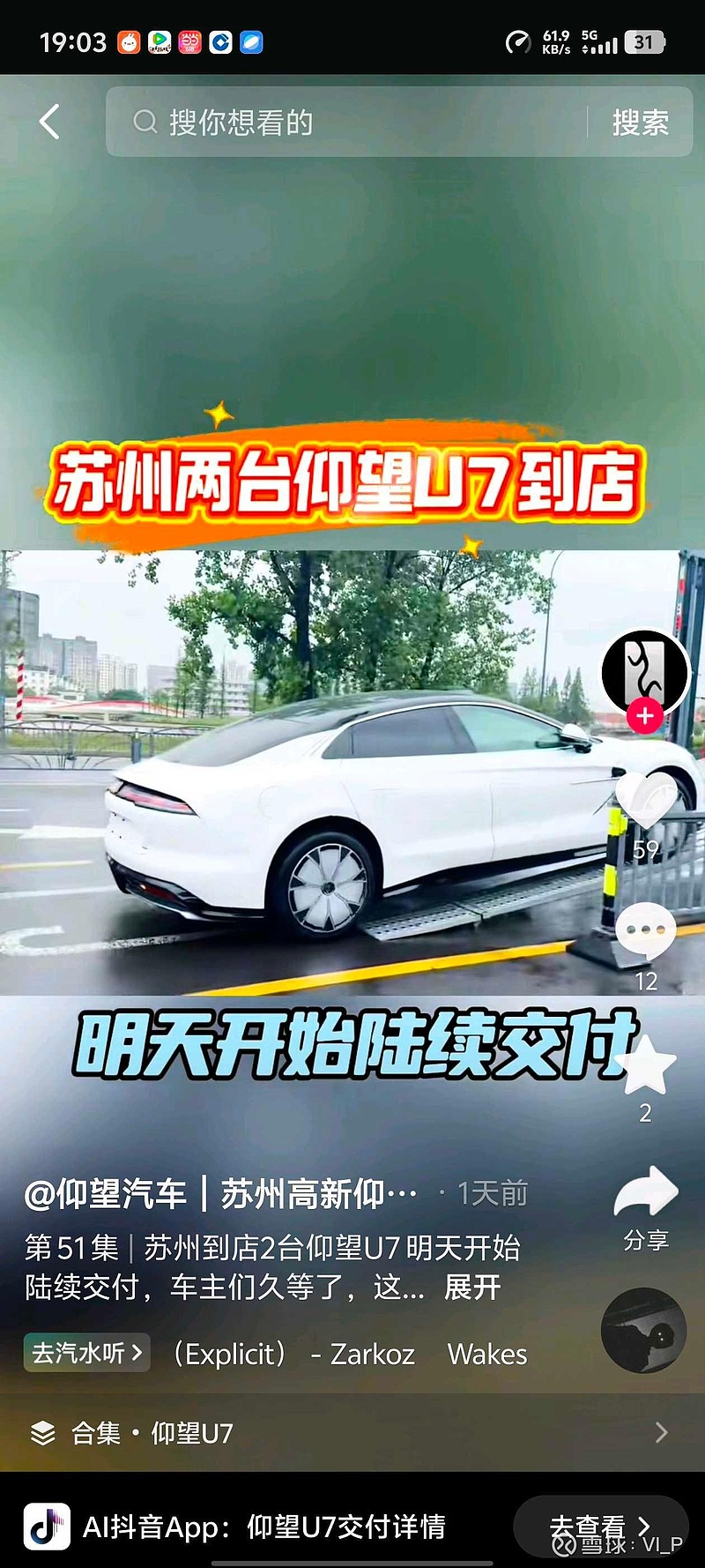 $比亚迪(SZ002594)$ 仰望u7交付提速，提车车友全部好评，产品力强的可怕，推荐迪粉们都去试试，买不买都去试试，... - 雪球