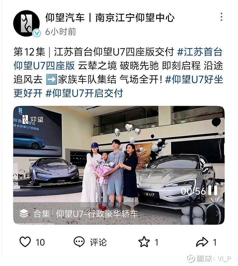 $比亚迪(SZ002594)$ 仰望u7交付提速，提车车友全部好评，产品力强的可怕，推荐迪粉们都去试试，买不买都去试试，... - 雪球