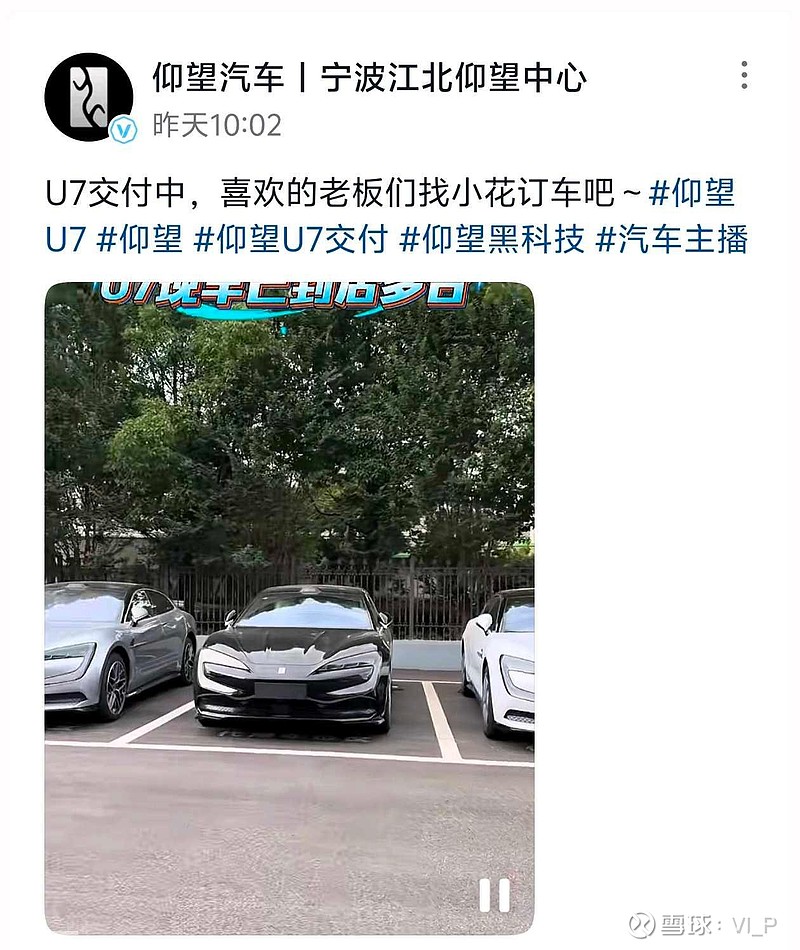 $比亚迪(SZ002594)$ 仰望u7交付提速，提车车友全部好评，产品力强的可怕，推荐迪粉们都去试试，买不买都去试试，... - 雪球