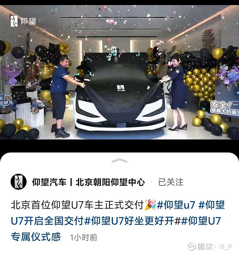 $比亚迪(SZ002594)$ 仰望u7交付提速，提车车友全部好评，产品力强的可怕，推荐迪粉们都去试试，买不买都去试试，... - 雪球