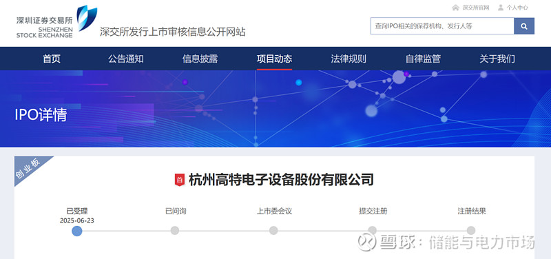 高特电子IPO获受理，老牌BMS企业新征程 储能与电力市场获悉，6月23日，杭州高特电子设备股份有限公司深圳证券交易所 创业板 上市申请被受理 ...