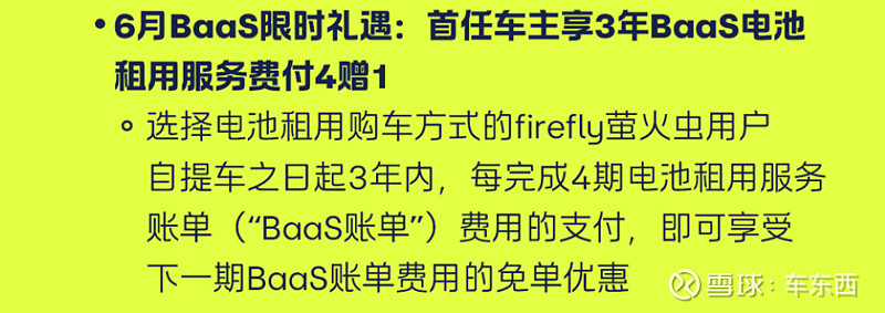 入手门槛再降4万！蔚来萤火虫推出BaaS服务，租金每月399元 作者 ｜ 张睿编辑 ｜ 志豪7.98万！ 蔚来 最便宜车型入手门槛再降4万。车东西6月24日消息，今日， 蔚来 旗下品牌... - 雪球