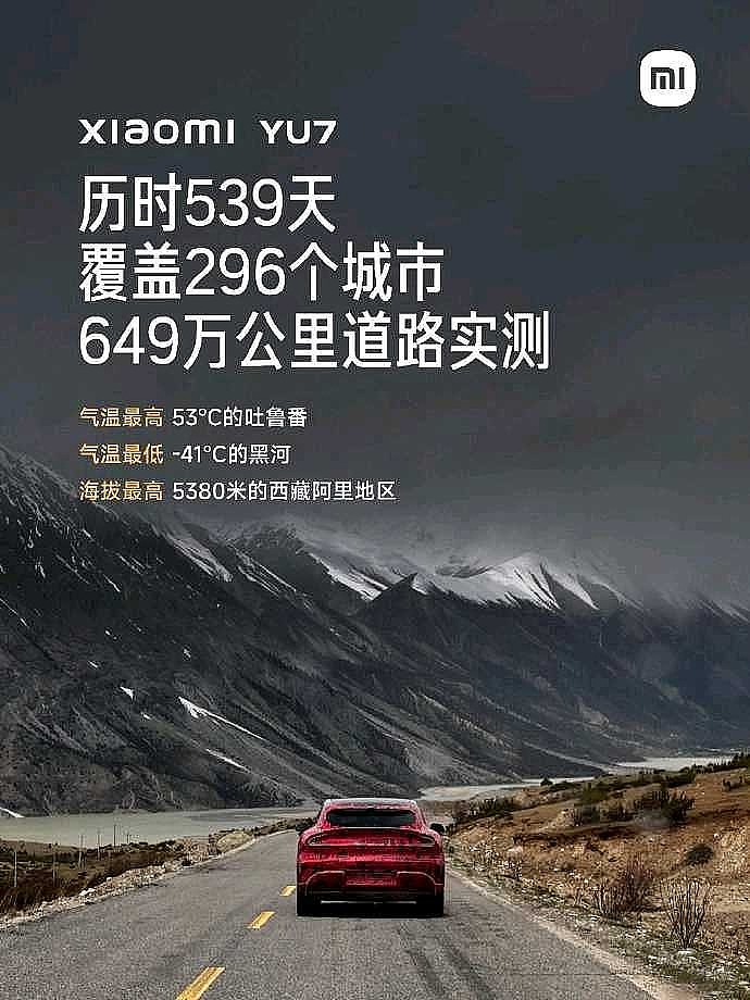 $小米集团-W(01810)$ 小米 SU7路测576辆车，跑了540万公里，全国300多个城市。yu7更狠，跑了649... - 雪球