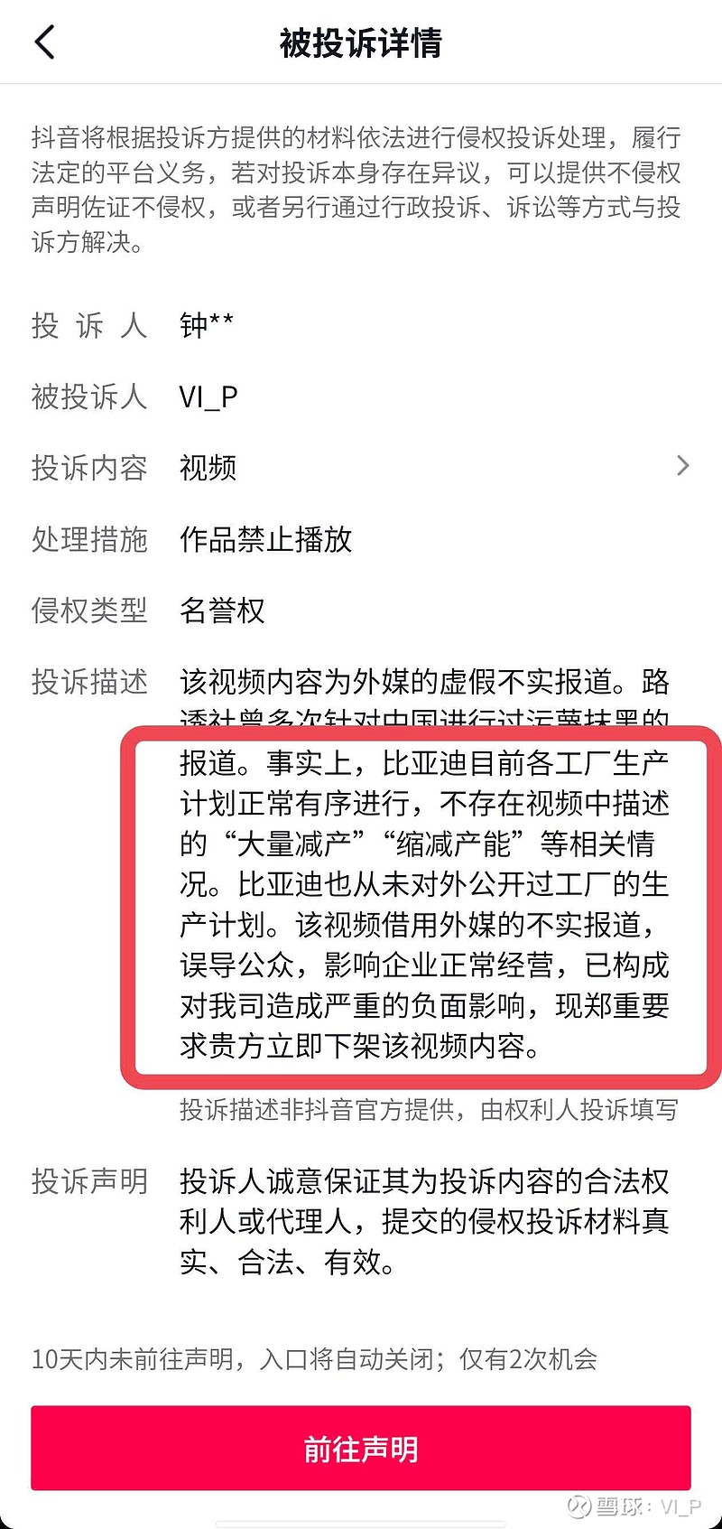 $比亚迪(SZ002594)$ 迪子回应的方式很奇葩，事儿确实说了，但，你发个公告会死吗？ - 雪球