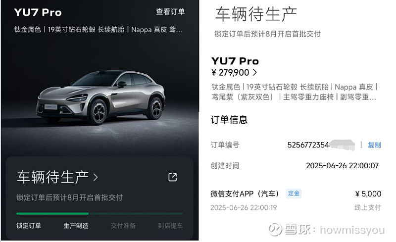 感觉YU7订单量也没那么野啊 小米 SU7首次发布时的订单情况：4分钟大定1万辆，27分钟大定5万辆，24小时大定88898辆。（注：小米的大定指交付... - 雪球