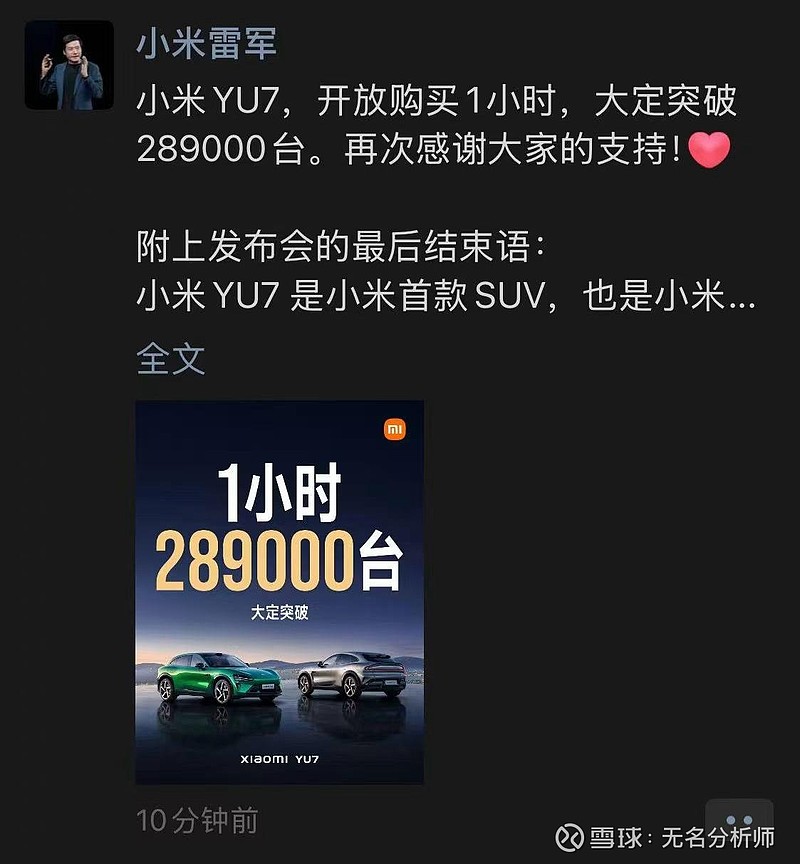 三小时卖光全年产能，小米YU7对中国电车市场说了一句话：不是每个人都能留下来 $小米集团-W(01810)$ 小米 YU7不是爆款，是一套生存标准网页链接 2025年6月26日晚上，雷军再次 ...