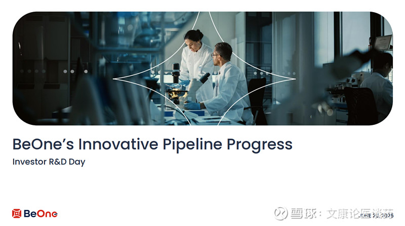 百济神州在研发日展示开创性肿瘤治疗管线 2025年6月26日，时隔两年，在其英文名改为BeOne后， 百济神州 召开研发日活动，对相关创新药物管线进行梳理，并更... - 雪球
