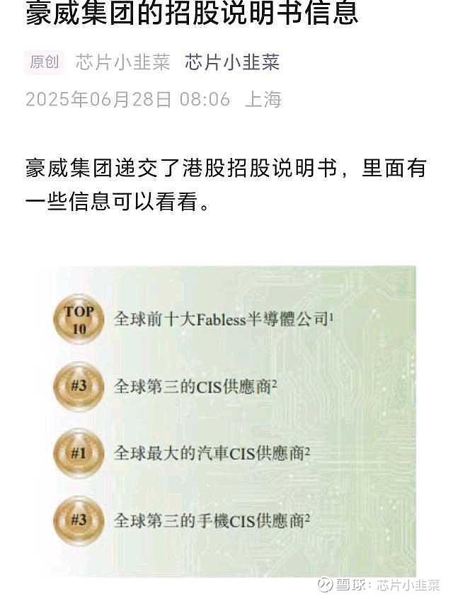$豪威集团(SH603501)$ 扫了一下豪威的招股说明书，有些行业信息还是值得看看 - 雪球
