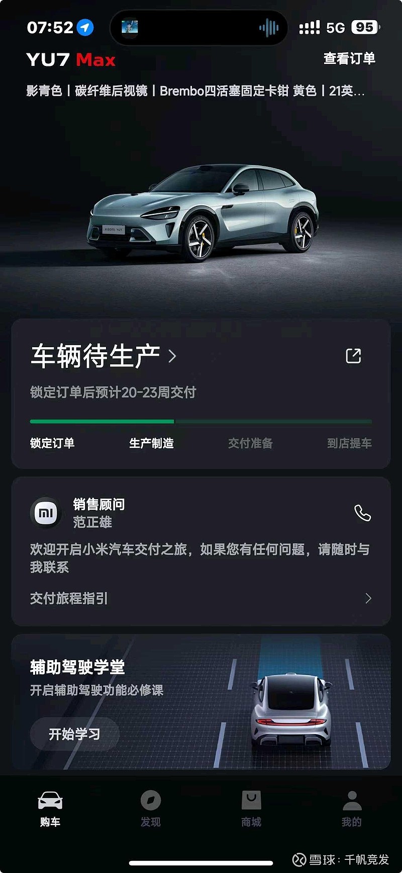 小米：细节之处见真章 ——记YU7三分钟破二十万单的微观密码 25年6月26日周四，和老婆早早就回到家，7点钟准时来到书房，打开 小米 平板，收看雷军的直播。大约9点50左右，小米A... - 雪球