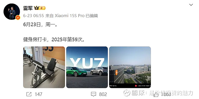 小米YU7大定，3分钟20万台是真的吗？ 6月26日， 小米 汽车举办“人·车·家”生态发布会。发布会上，不仅有 小米 首款SUV小米YU7，更有小米MIX Fl... - 雪球