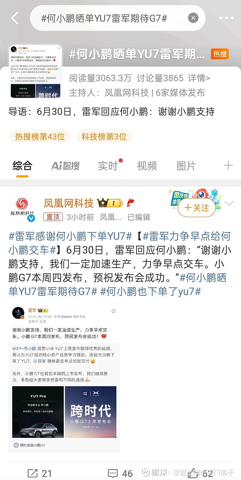 小米YU7火了，小鹏G7也来袭！小鹏G7的130km/h AEB奇迹背后：易实精密如何托起中国智驾与超充的宏大未来？ 🔥 一场130km/h的生死时速，揭开精密制造的隐秘战争当太平洋汽车网实测 ...