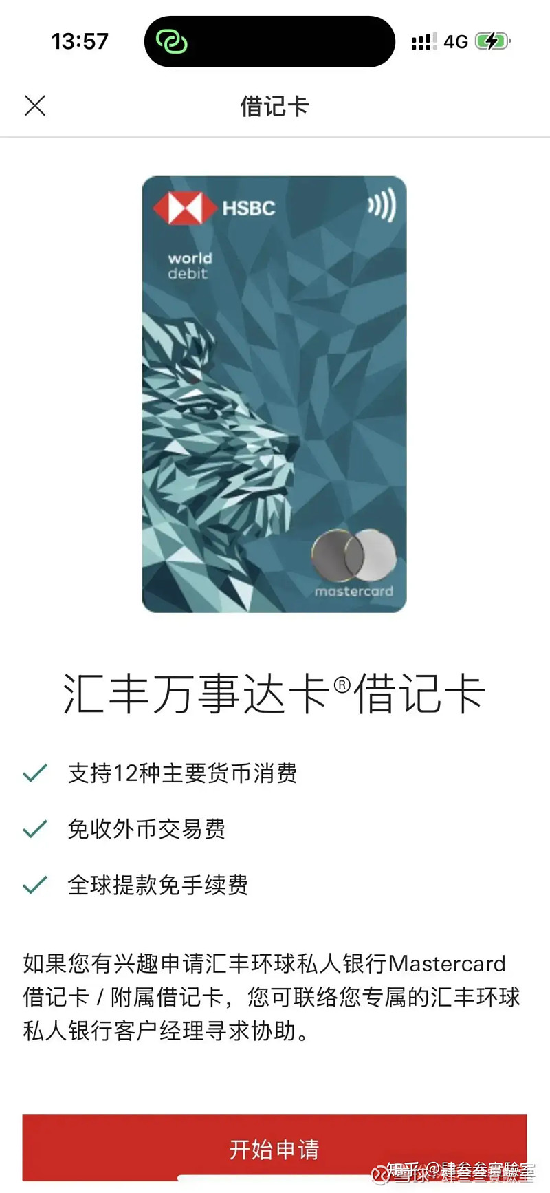 办了张汇丰蓝狮子卡 最近申请了一张汇丰 万事达 扣账卡(HSBC Mastercard Debit Card)，因为其卡面上的标志为蓝色狮子 ...