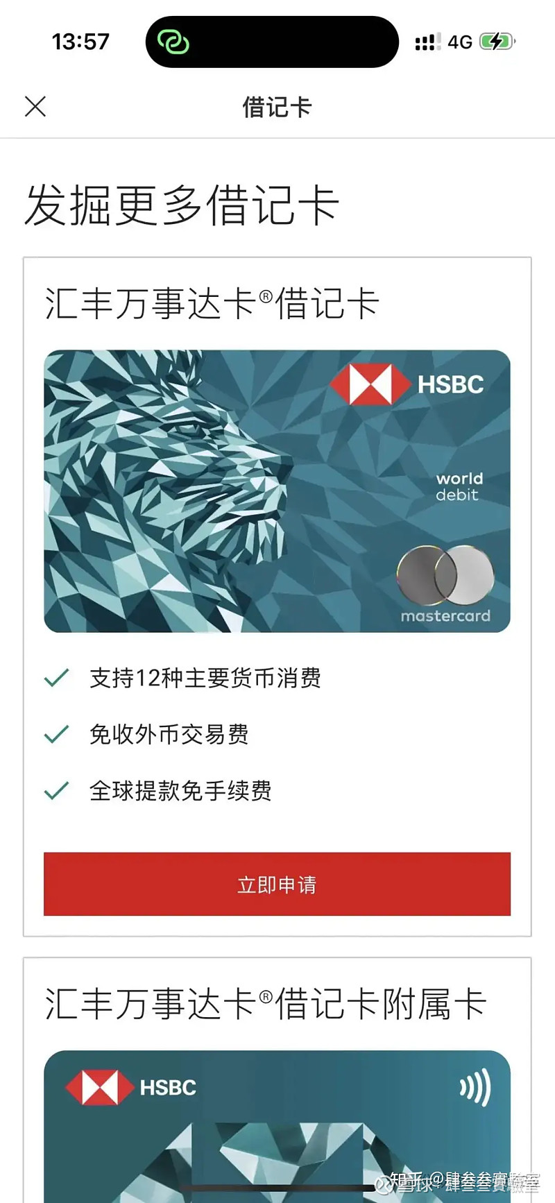 办了张汇丰蓝狮子卡 最近申请了一张汇丰 万事达 扣账卡(HSBC Mastercard Debit Card)，因为其卡面上的标志为蓝色狮子 ...