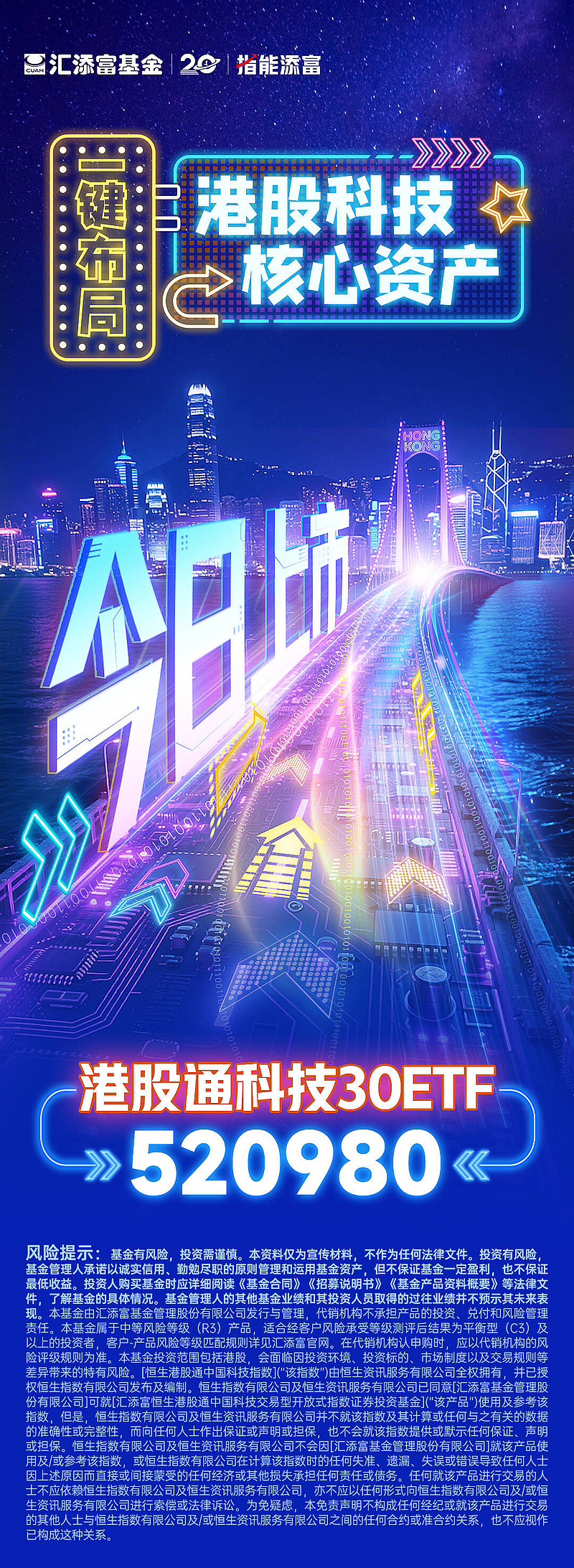 更硬核！更纯粹！港股通科技30ETF（520980）今日重磅上市！ 今年以来港股科技赛道持续升温，作为中国科技资产的代表，港股科技凭借独特的结构优势与估值吸引力，正成为全球投资者配置的焦点 ...