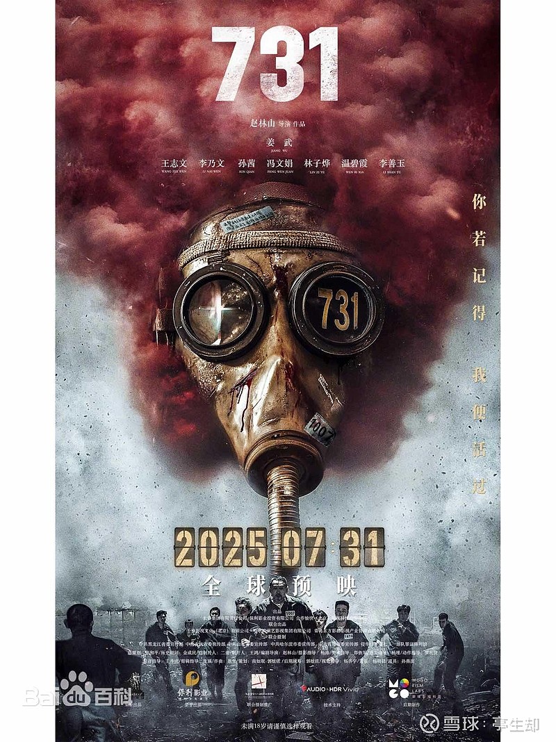 天时地利人和，电影【731】有望票房大卖$万达电影(SZ002739)$电影【731】定档2025年7月31日上映，导演... - 雪球