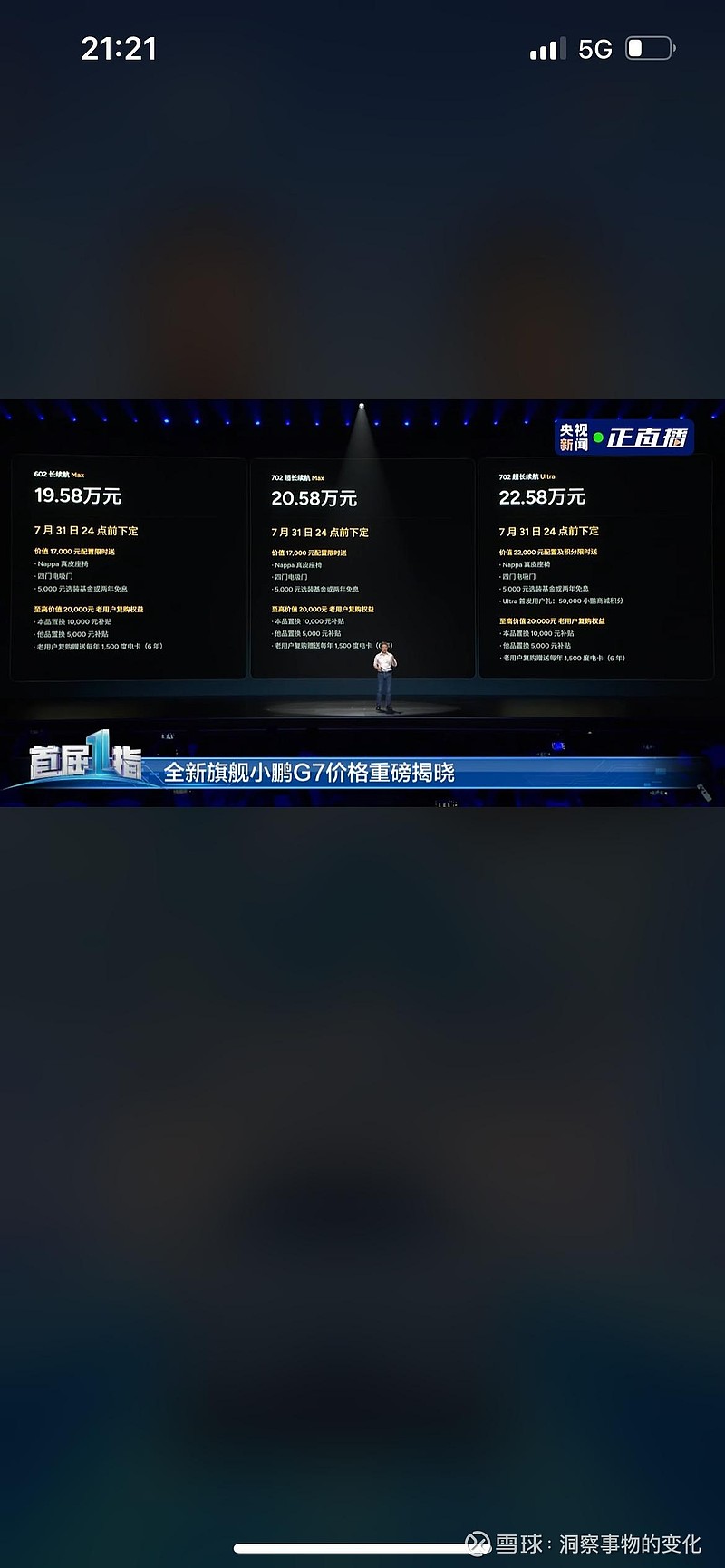 $小鹏汽车-W(09868)$ 这个价位，超级给力了，应该是爆款了 - 雪球