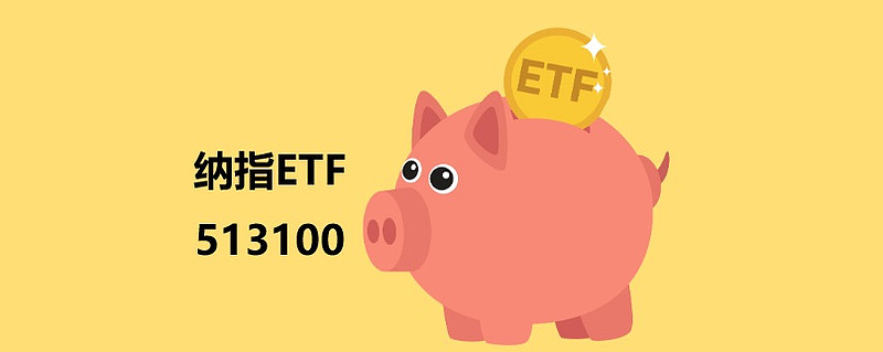 【交易】纳指ETF（513100）投资日记-20250703 上半年的 纳指ETF （513100）交易结束，投入成本约17000，收益约 ...