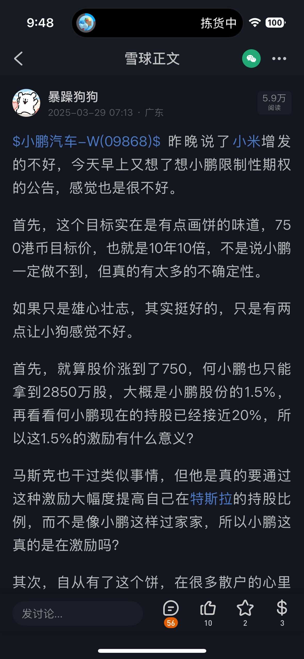 $小鹏汽车-W(09868)$ $小鹏汽车(XPEV)$ 小狗今天接回了 小鹏汽车 ，就可以名正言顺的开喷了，真是忍了很... - 雪球