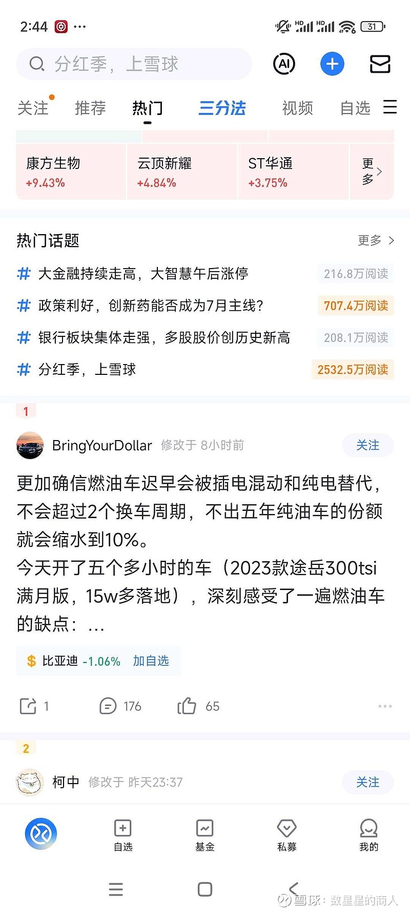 $比亚迪(SZ002594)$ $小米集团-W(01810)$ $理想汽车(LI)$油车时代结束， 新能源车 将傲视全球... - 雪球