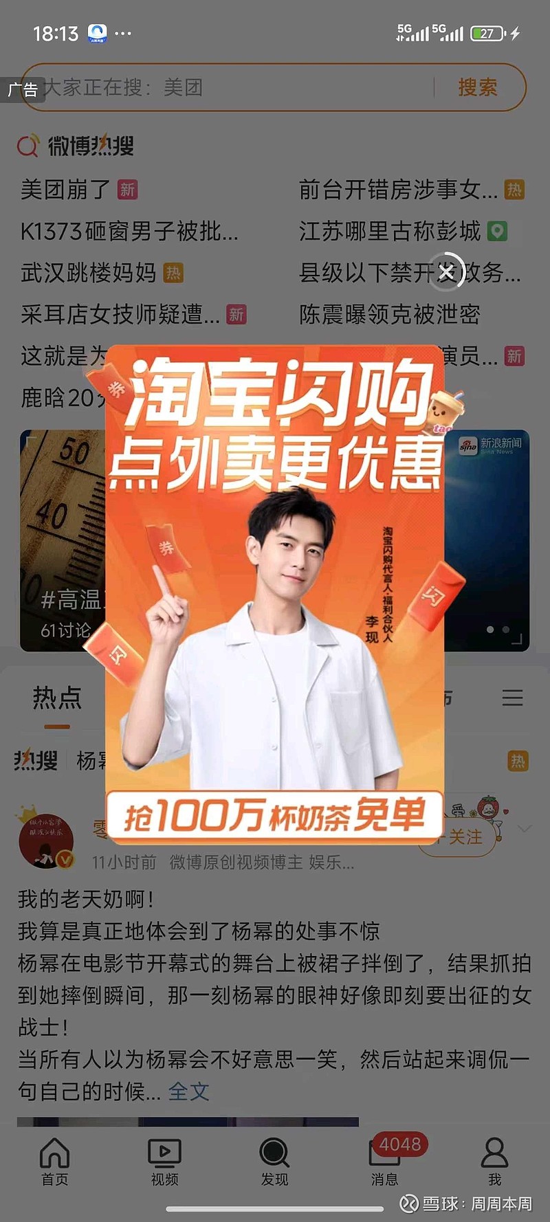 $美团-W(03690)$ 王兴是个顶级的战略家。永远螳螂捕蝉黄雀在后。1.淘宝今日上午开始冲单闪购， 美团 今天下午发... - 雪球